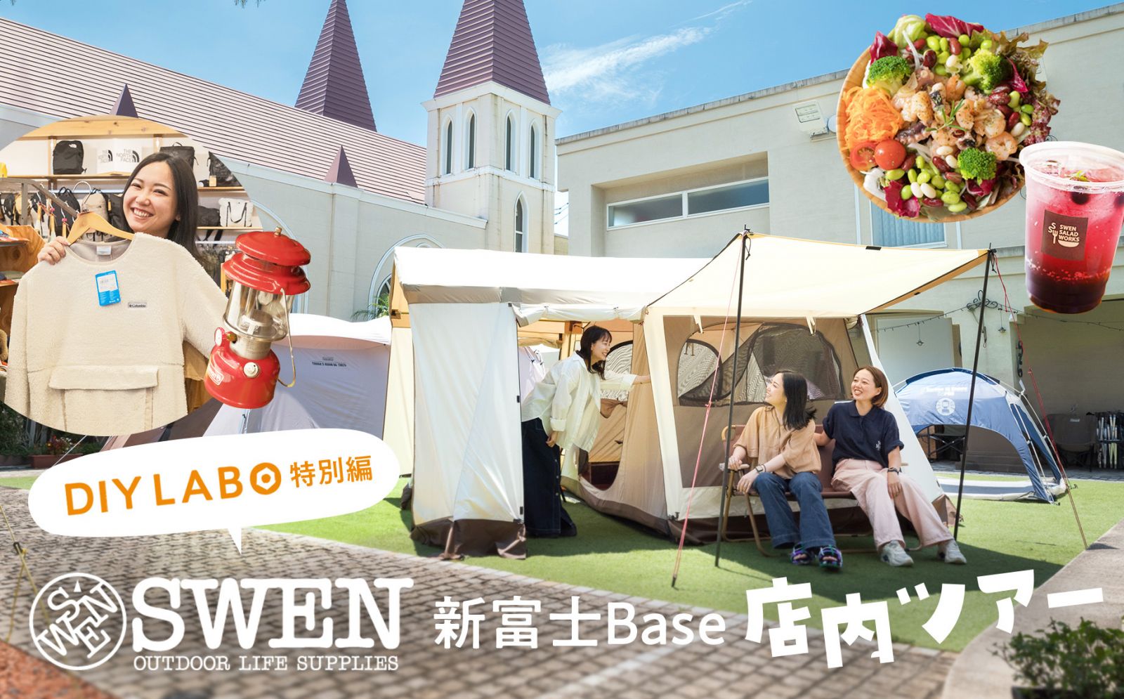 vol.17 【DIY LABO特別編】「SWEN 新富士Base」店内ツアー！ - コラム 【WOMO】