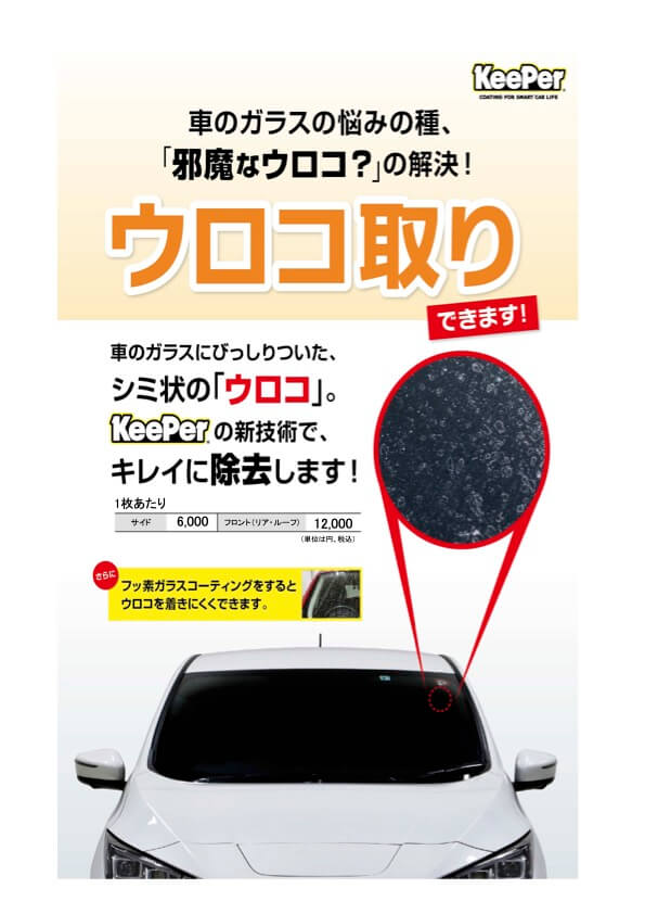 KeePer プロショップ コーティングメニューの紹介 – 8&B HMR