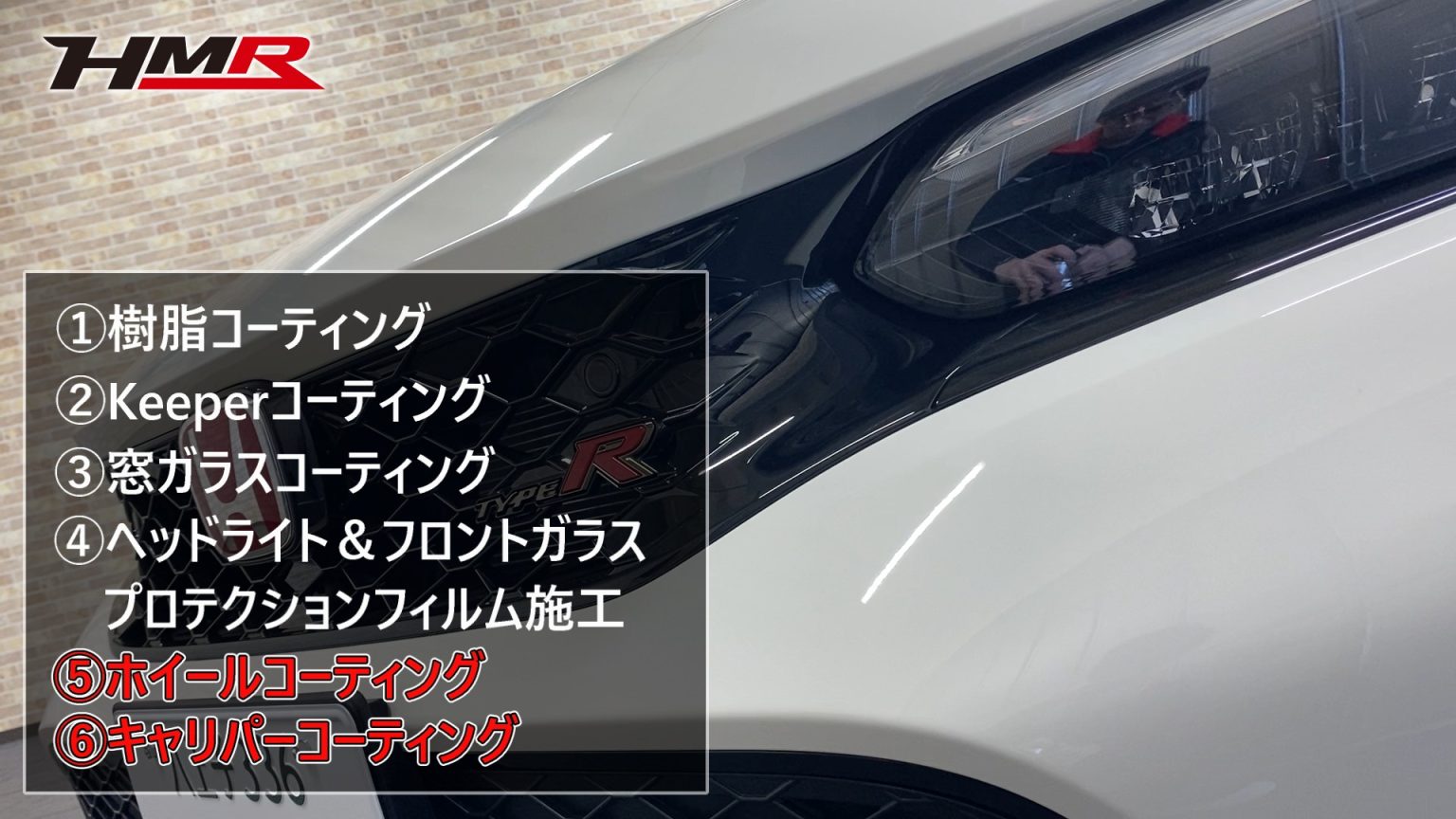 シビックタイプR(FL5) 新車状態を維持するためのおすすめコーティング 外装編|HMR