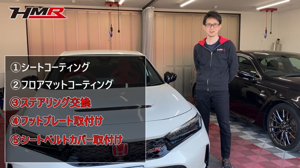 内装編 シビックタイプR(FL5) 新車状態を維持するためのおすすめ対策|HMR