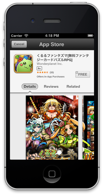 SKStoreProductViewControllerを試してみる - WonderPlanet Developers’ Blog