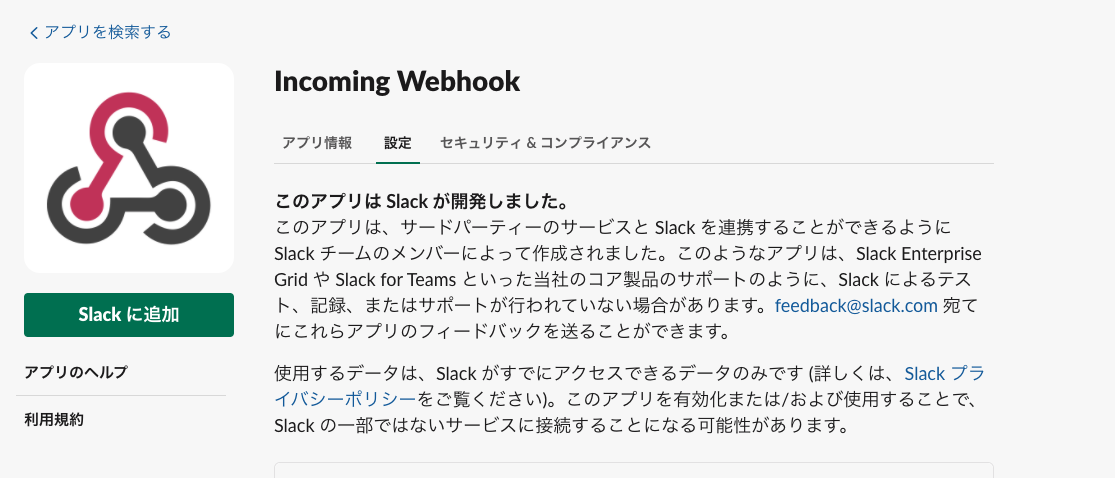 Pythonを使ってSlackにメッセージを投稿する - WonderPlanet Developers’ Blog