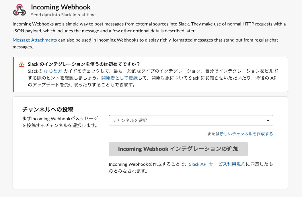 Pythonを使ってSlackにメッセージを投稿する - WonderPlanet Developers’ Blog