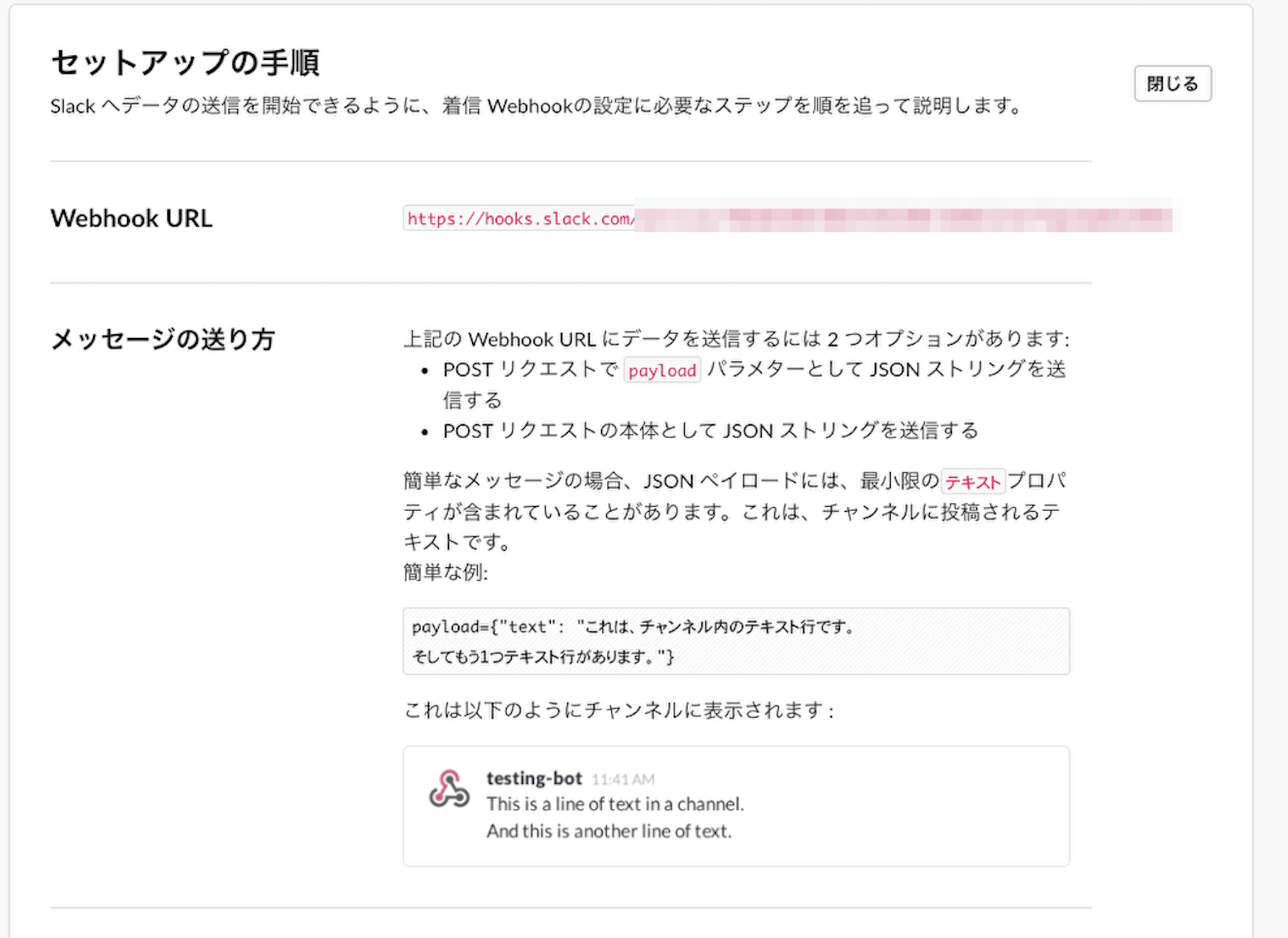 Pythonを使ってSlackにメッセージを投稿する - WonderPlanet Developers’ Blog