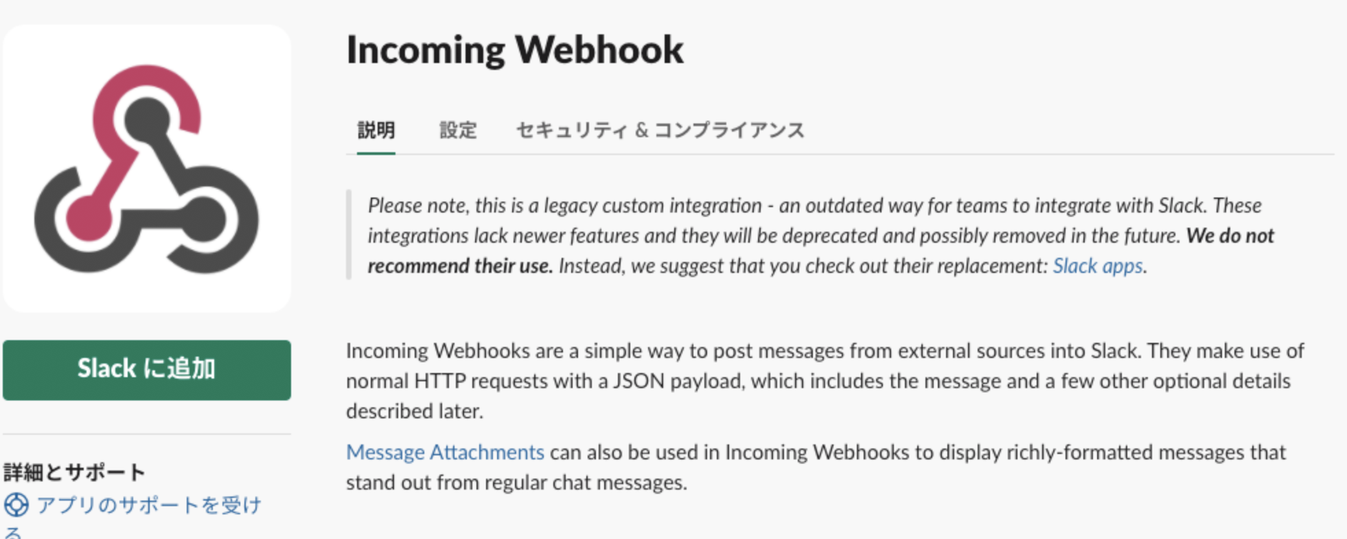 Slack通知を作る時は Slack App を使ってみよう - WonderPlanet Developers’ Blog