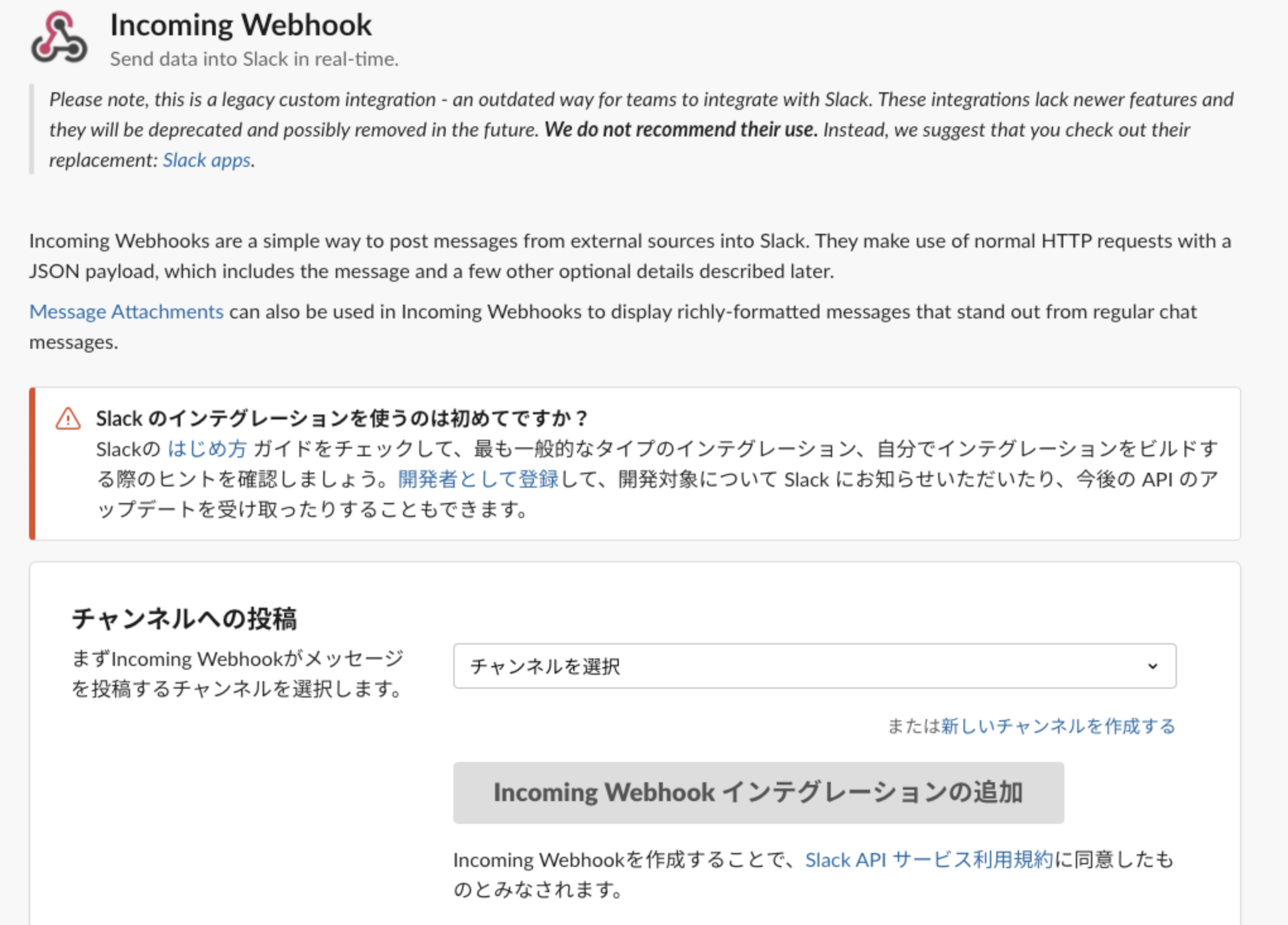 Slack通知を作る時は Slack App を使ってみよう - WonderPlanet Developers’ Blog