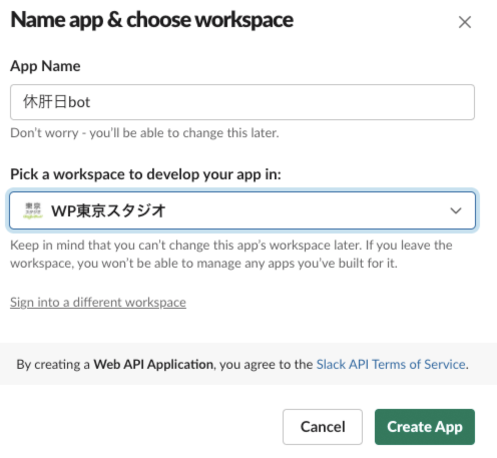 Slack通知を作る時は Slack App を使ってみよう - WonderPlanet Developers’ Blog
