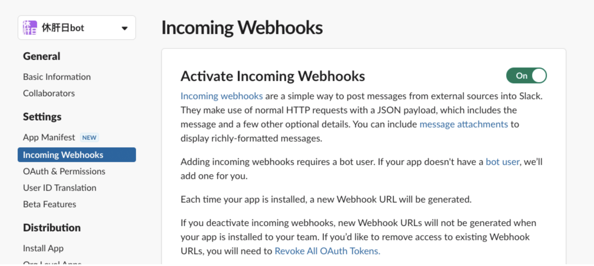 Slack通知を作る時は Slack App を使ってみよう - WonderPlanet Developers’ Blog
