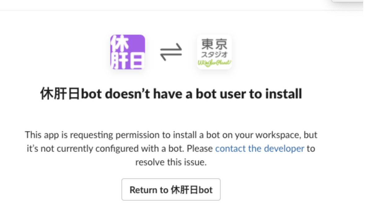Slack通知を作る時は Slack App を使ってみよう - WonderPlanet Developers’ Blog