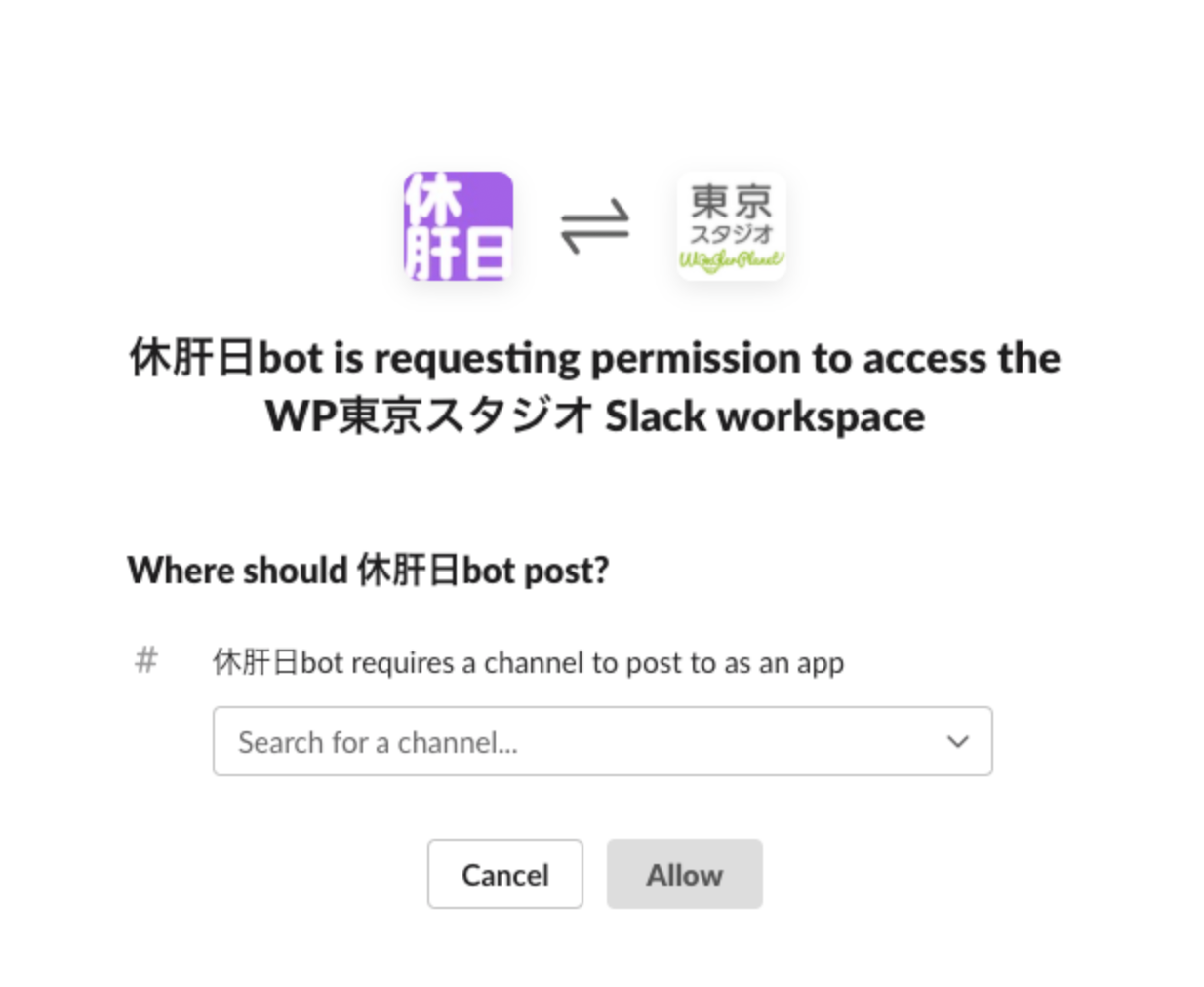 Slack通知を作る時は Slack App を使ってみよう - WonderPlanet Developers’ Blog