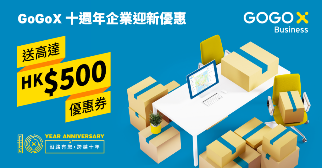 GoGoX 的十年旅程: 感激沿路有您相伴 - GoGoX 香港