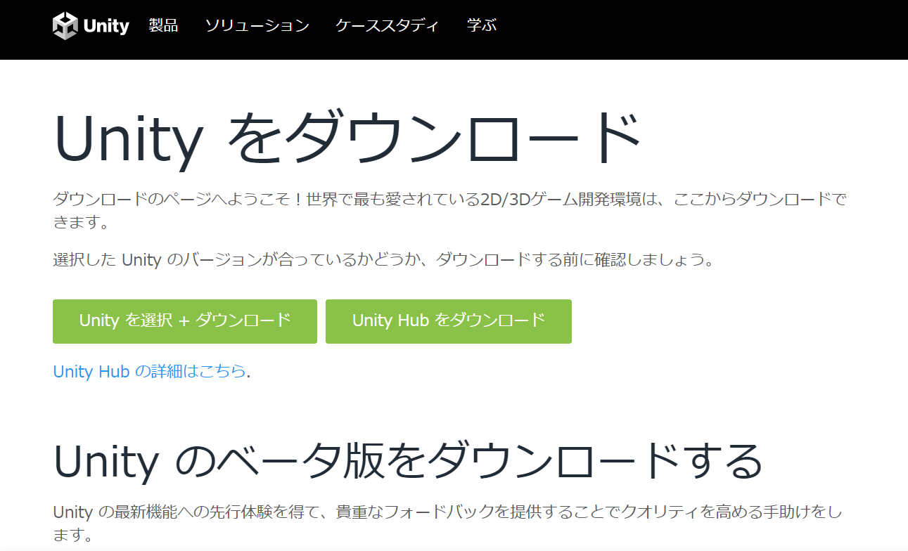 【入門】Unity （ユニティ）初心者は何から始める？チュートリアルや学習方法も解説します
