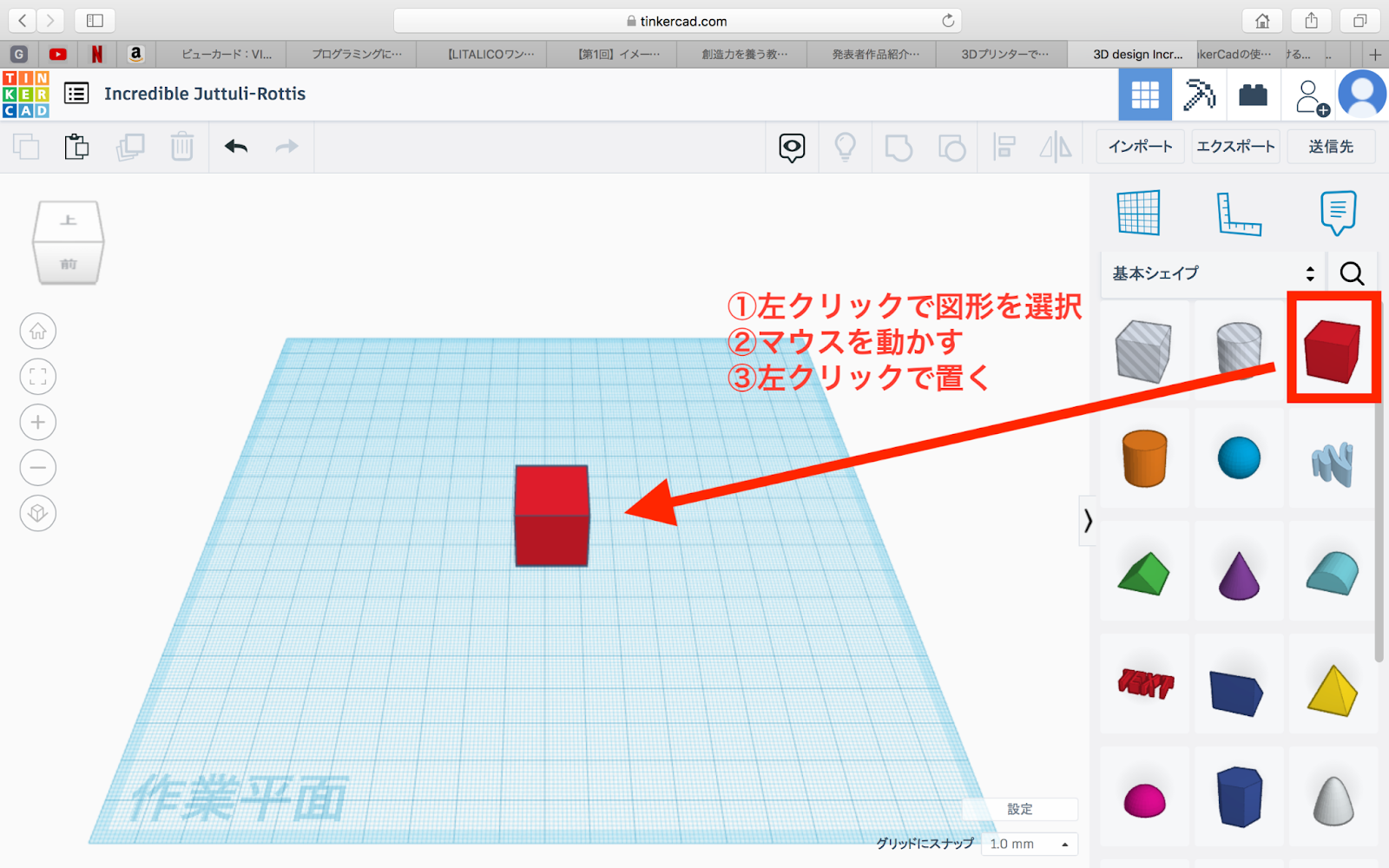 Tinkercadとは？使い方やできることを解説します