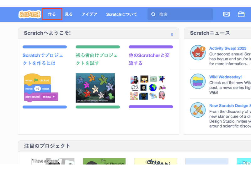 Scratch（スクラッチ）でゲームをつくる流れと作品例｜LITALICOワンダー