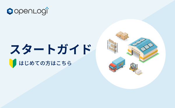 ヘルプセンター | OPENLOGI