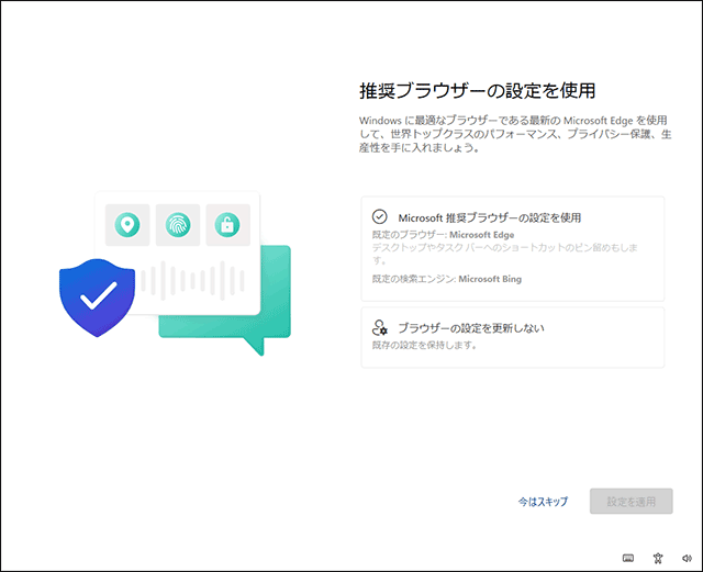WindowsUpdate後のMicrosoft推しがスゴい - yet another pudding