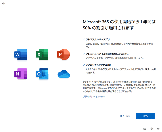 WindowsUpdate後のMicrosoft推しがスゴい - yet another pudding