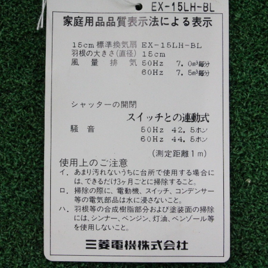 【新品】新品 三菱 クリーンコンパック換気扇EX-15LH-BL 工具 電動工具 リフォーム kd05003558の落札情報詳細 - Yahoo!オークション落札価格検索 オークフリー