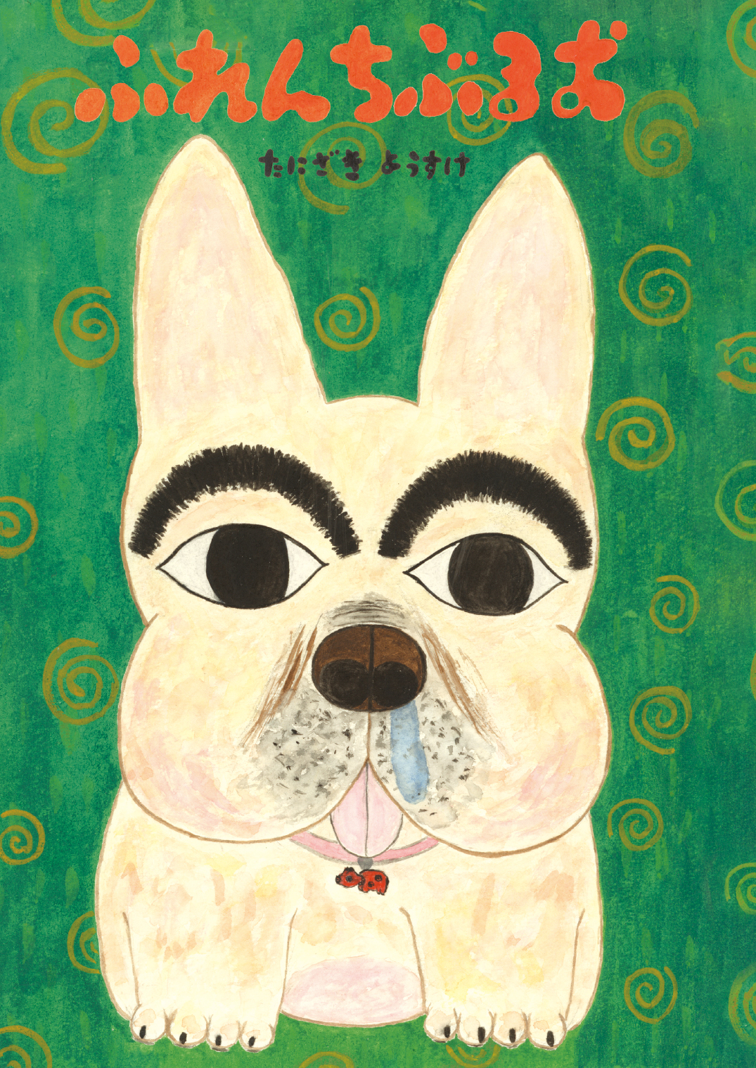 ふれんちぶるお - たにざき ようすけ | YOMO