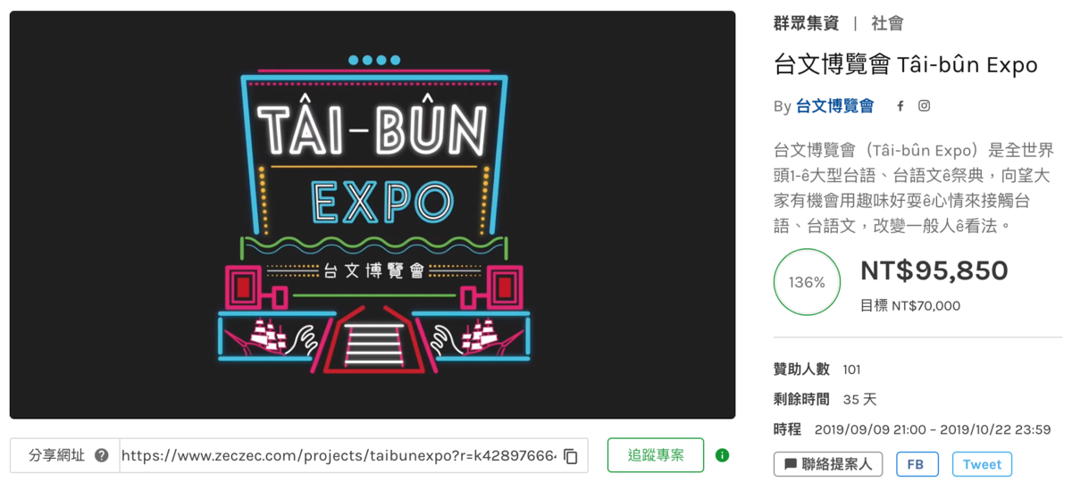 嘖嘖 | 台文博覽會 Tâi-bûn Expo