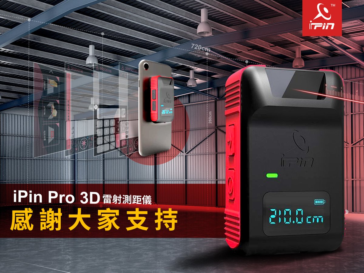 嘖嘖 | iPin Pro 3D雷射測距儀 | 全球首創秒拍秒測，最輕巧的測距儀