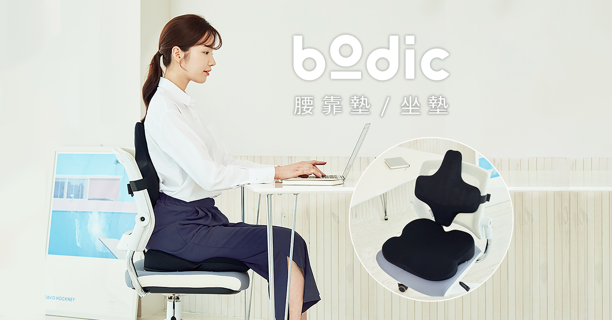 嘖嘖 | BODIC 韓國彈性腰靠坐墊｜為您的健康撐腰