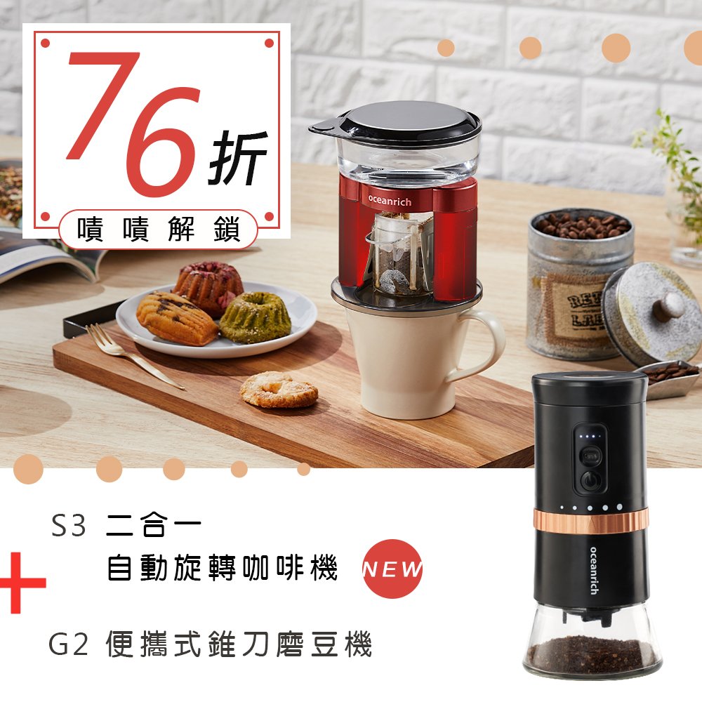 嘖嘖 | oceanrich G2便攜式錐刀磨豆機｜最後倒數．錯過不再★ 無線機身、輕巧美型，5段式自動研磨☕打造你的日常儀式感！