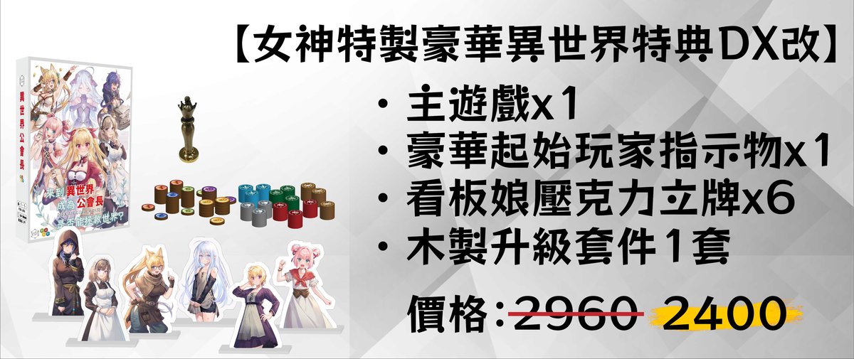 嘖嘖 | 日系異世界主題超人氣桌遊｜異世界公會長(Isekai Guild Masters)