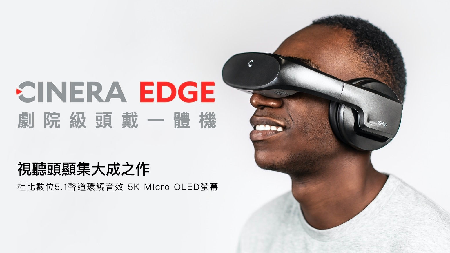 嘖嘖 | 【 Cinera Edge｜世界第一款 真劇院級 視聽頭顯一體機 】杜比數位 5.1 聲道環繞音效 + 5K Micro OLED ...