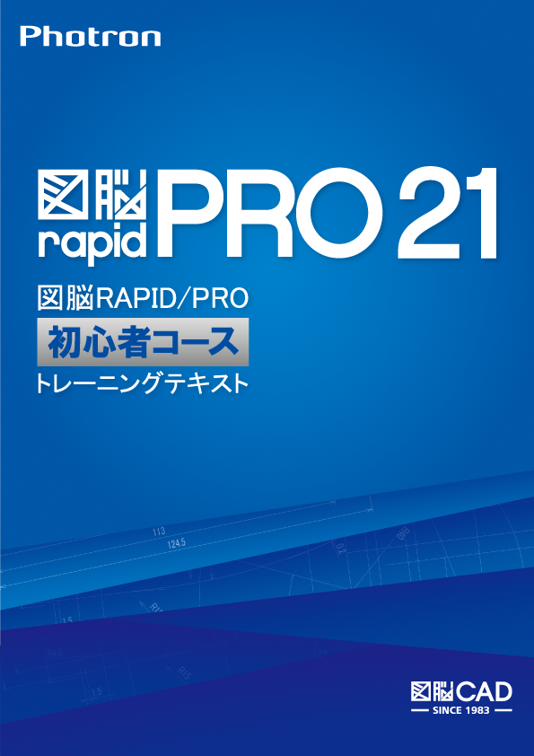 トレーニングテキスト図脳RAPID21シリーズ販売のお知らせ – 図脳クラブ