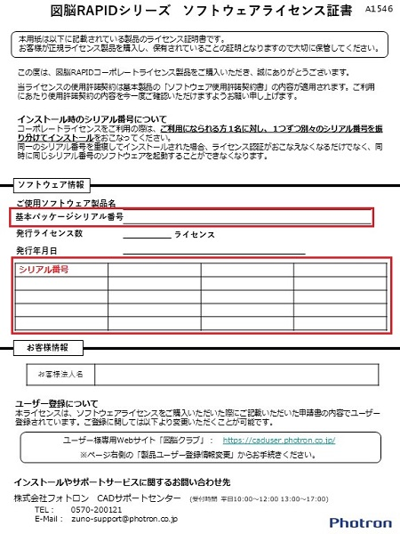 シリアル番号の確認方法 – 図脳クラブ