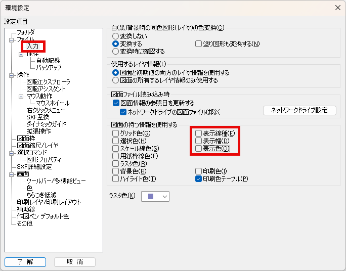 ZSDX形式の図面データを開く際に使用している図脳CADの表示線種、表示幅、表示色の表示情報が変わってしまう – 図脳クラブ